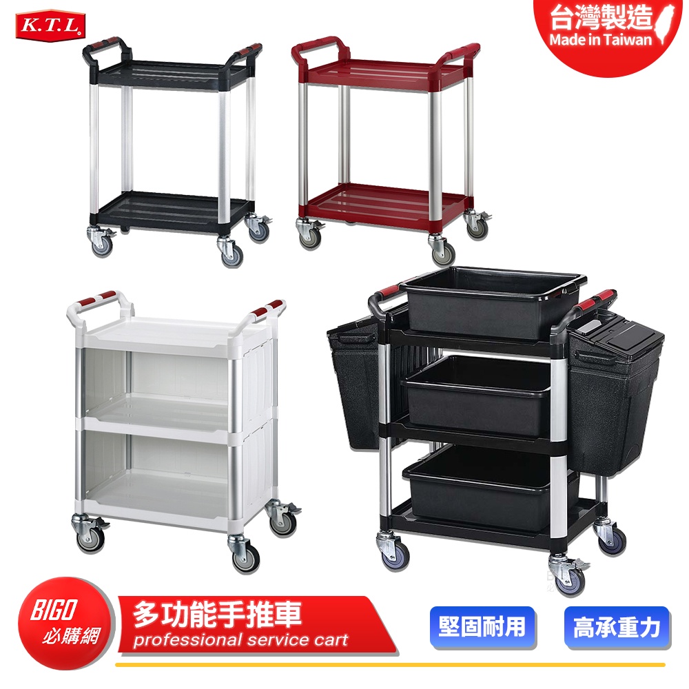 【KTL 康得倫】 KT-707E KT-707G 多功能工作車 多功能手推推車 工具車 餐車 收納車 工作推車 置物車 | 蝦皮購物