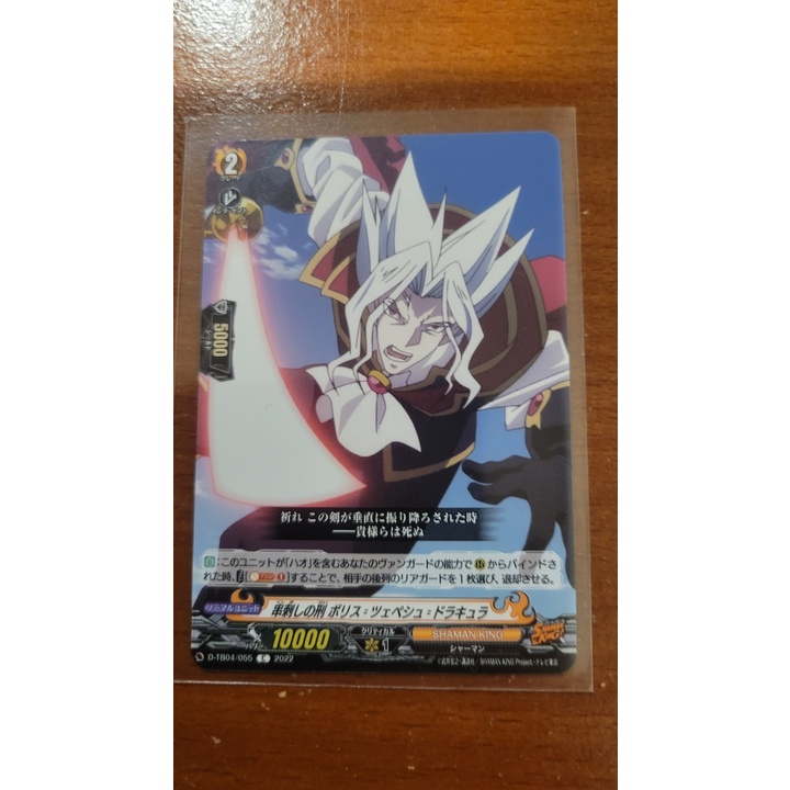 《雪夜閣》VG 先導者 Vanguard 通靈王 D-TB04/055 | 蝦皮購物