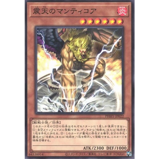 『模卡玩具』遊戲王 1111 PHHY-JP022 震天的獅身蠍尾獸 (普卡) | 蝦皮購物