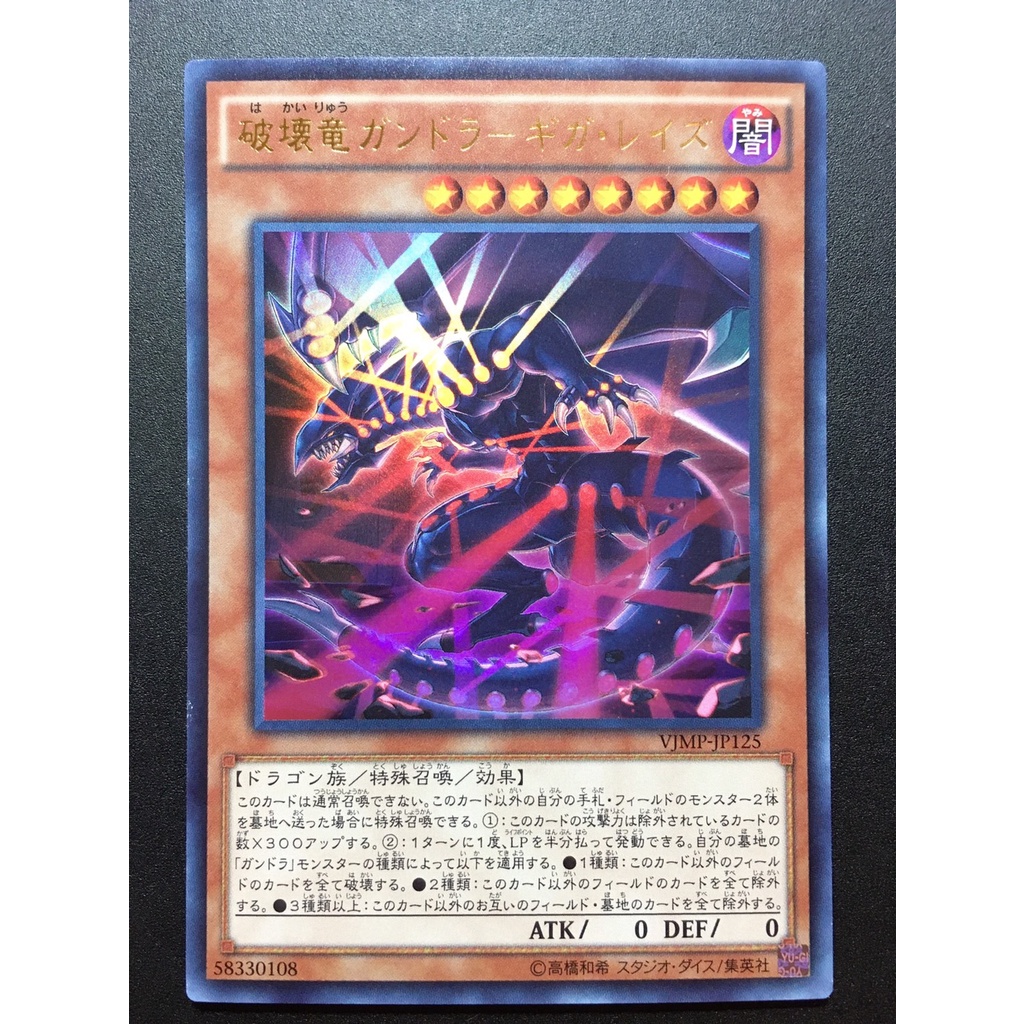 【售200元】遊戲王 VJMP-JP125 金字亮面 破壞龍鋼多拉 烈光閃 破壞龍 鋼多拉 剛多拉 千兆波 遊戲王卡 | 蝦皮購物