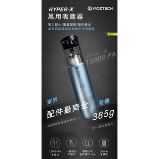 MOZTECH Hyper Max/X 萬用 吸塵器 清潔 車用 除塵 可水洗 輕巧 隨身便攜 重複使用 | 蝦皮購物