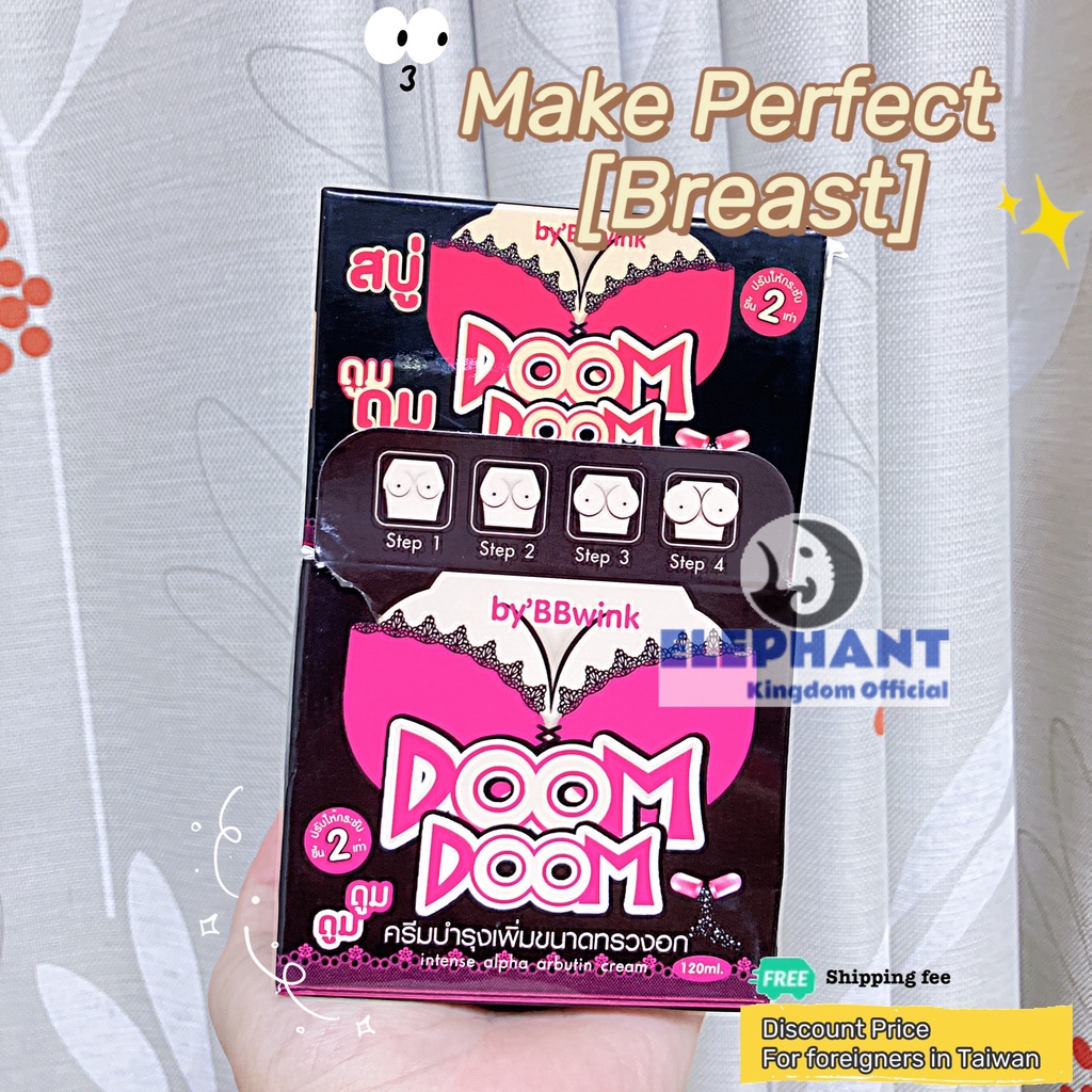 大象國🇹🇭Doom Doom 美胸霜 肥皂 / 美乳霜 breast cream pembesar payudara | 蝦皮購物