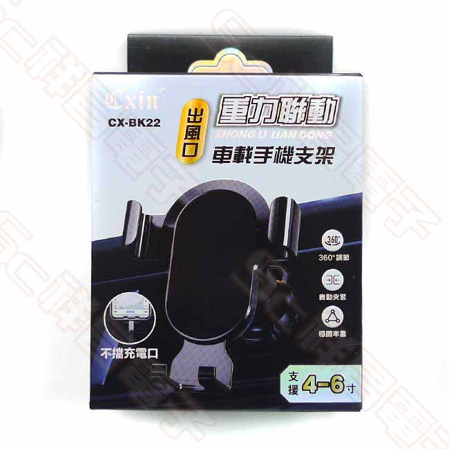 【祥昌電子】Cxin CX-BK22 重力聯動出風口 車載手機 車用支架 不擋出風口 | 蝦皮購物