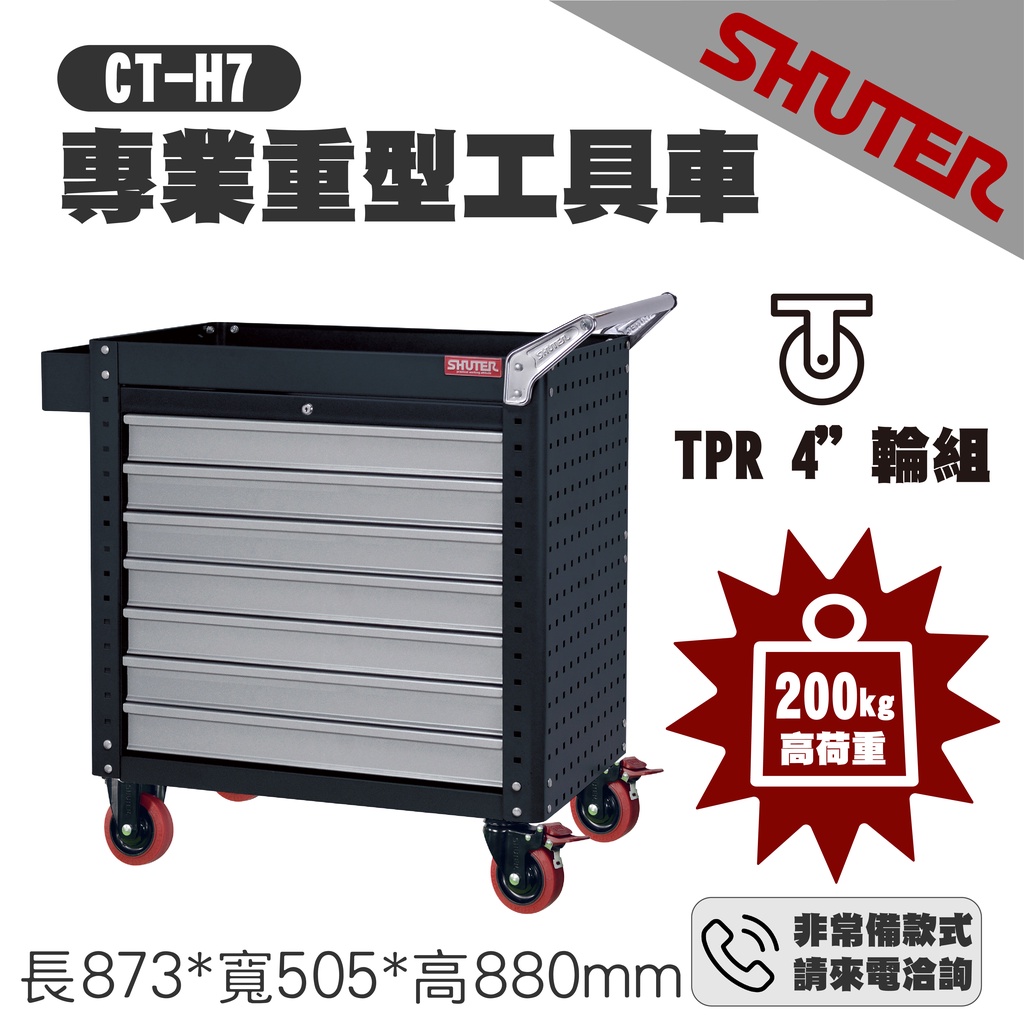 樹德 專業重型工具車 CT-H7 可加購背掛鈑 萬用工具車 收納 置物推車 車行 維修站 樹德 | 蝦皮購物