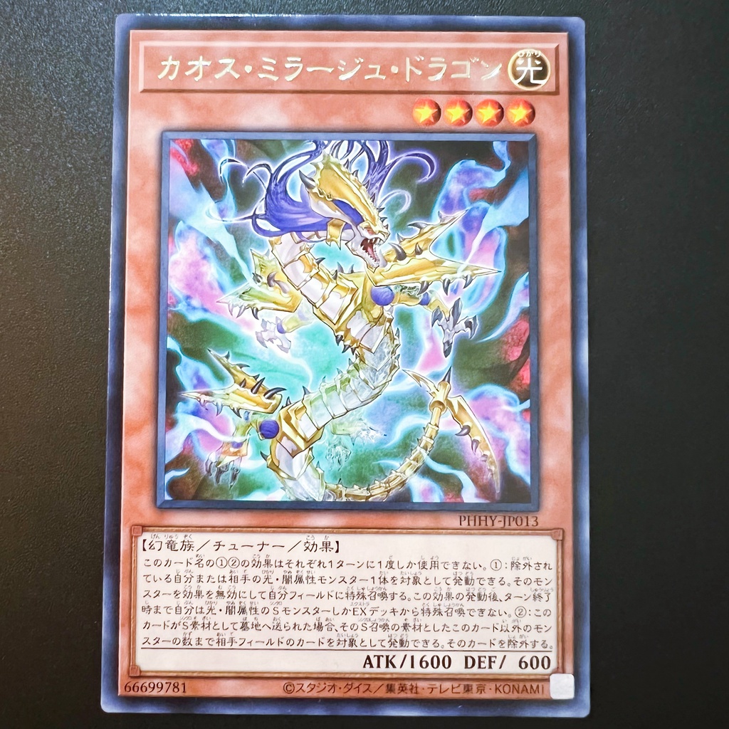 【小夫妻】遊戲王 PHHY-JP013 混沌幻象龍 (銀字) | 蝦皮購物