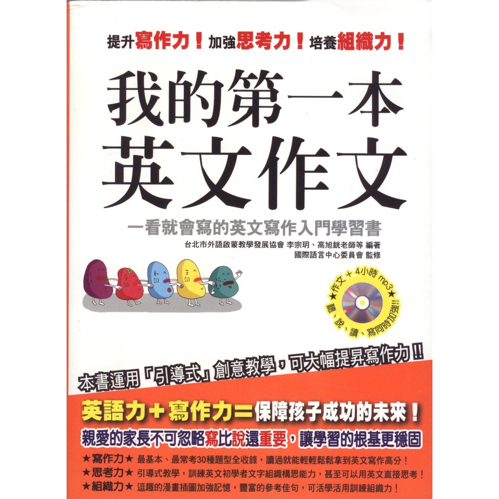 蒼穹書齋（語言學習） 二手 我的第一本英文作文 缺光碟 國際學村 李宗玥 蝦皮購物