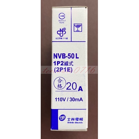【公司貨 保固一年 附發票】士林 NVB-50L/NVB50L 1P 漏電斷路器/漏電開關/漏電/過負載/短路保護 | 蝦皮購物