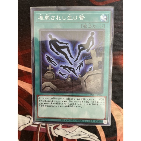 【路過的閃刀姬】遊戲王PGB1-JP043 被埋葬的祭品（古文鑽）遊戲王PGB1 | 蝦皮購物