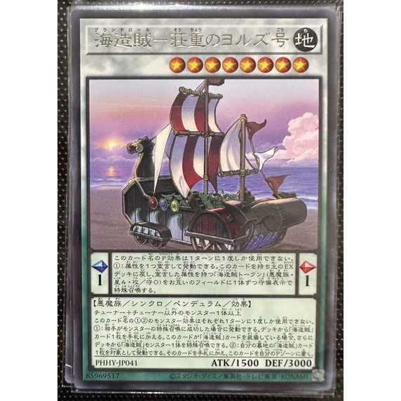 PHHY-JP041 海造賊 莊重的嬌德號 (銀字) | 蝦皮購物