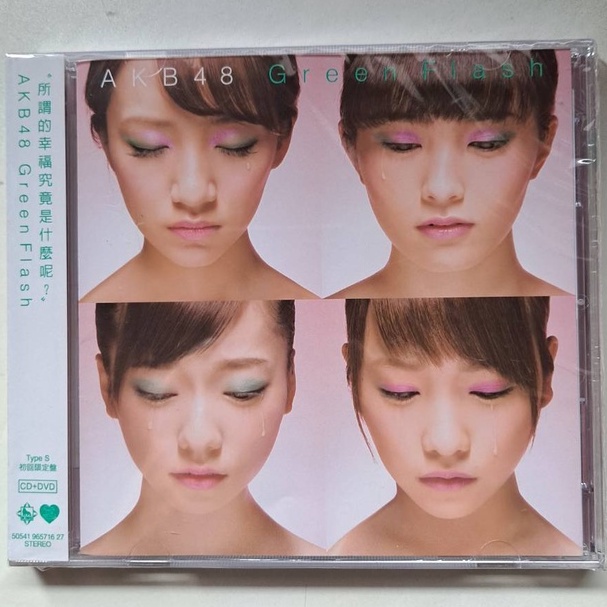 [全新]AKB48 - Green Flash〈Type-S〉(CD+DVD) | 蝦皮購物