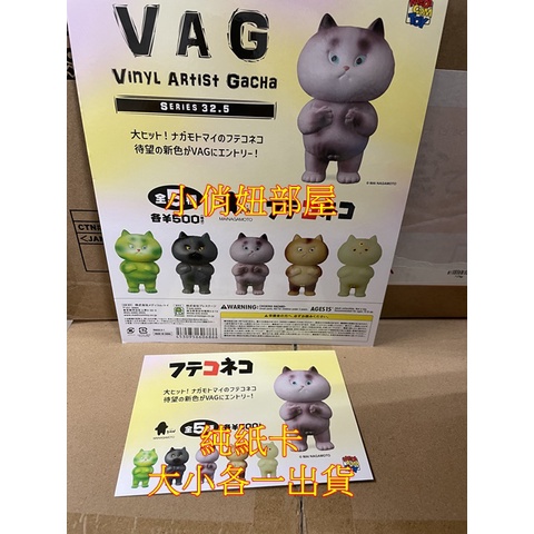 [僅紙卡] VAG 32.5 野良貓 扭蛋紙卡 | 蝦皮購物