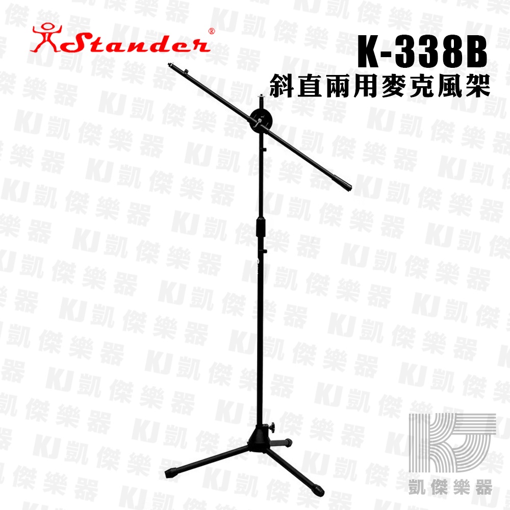 【RB MUSIC】Stander K-338B 落地式三腳麥克風斜架 斜直兩用 麥克風架 MIC架 送夾頭 麥克風譜架 | 蝦皮購物