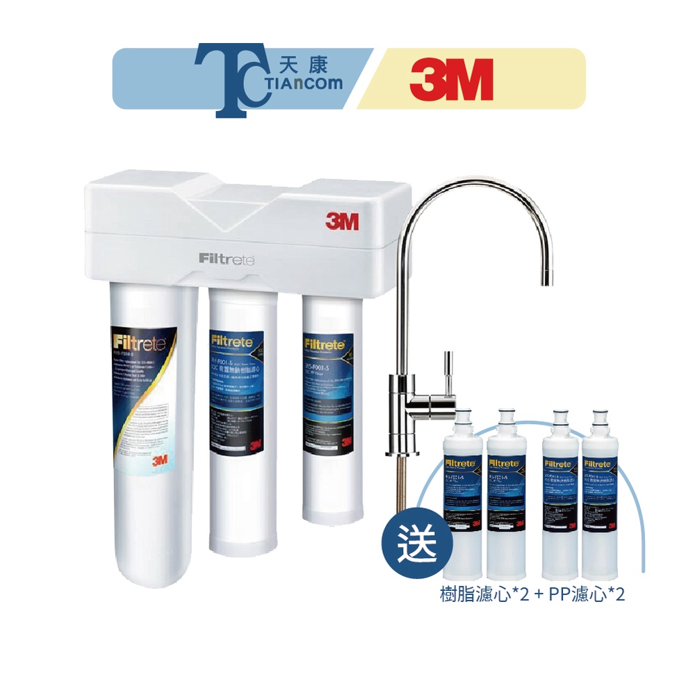 【3M加購樹脂濾心*2+PP濾心*2】S301 櫥下型三道式淨水器-鵝頸款(濾心一年份超值組) 【天康淨 | 蝦皮購物