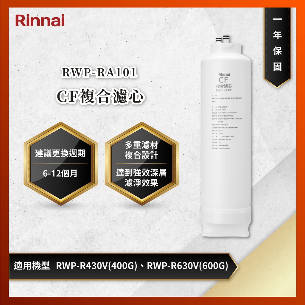 【私訊聊聊最低價】大亞專業廚具設計 RWP-RA101 CF複合濾心 專用濾心 | 蝦皮購物