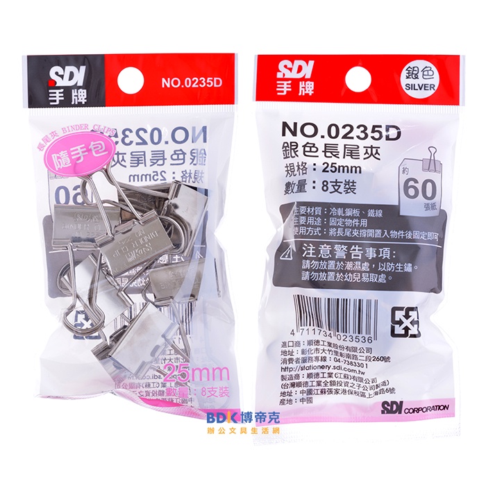 SDI 手牌 銀色長尾夾(隨手包) 系列 | 蝦皮購物
