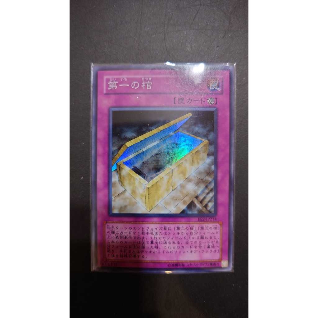 [ PM本舖 ] 日版 遊戲王 EE2-JP214 第一棺材 亮面 | 蝦皮購物