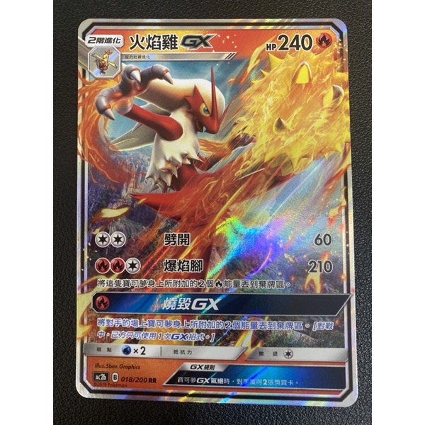 【稻荷狐狸🦊】PTCG 火焰雞 GX AC2b 018/200 RR | 蝦皮購物
