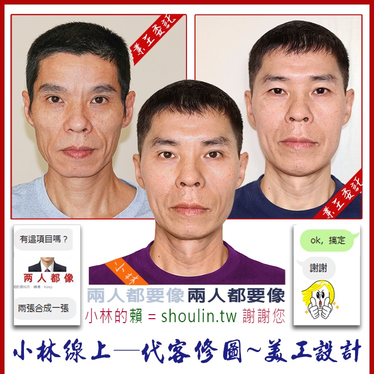 小林線上～代客～美工～設計～修圖～合成～相關服務～ (小林的賴 = shoulin.tw ) | 蝦皮購物