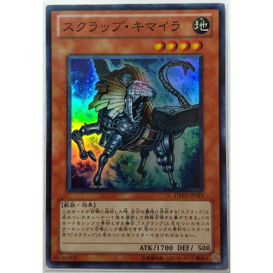 [貓先生の店] 遊戲王 DREV-JP019 廢鐵奇美拉 (亮面) | 蝦皮購物