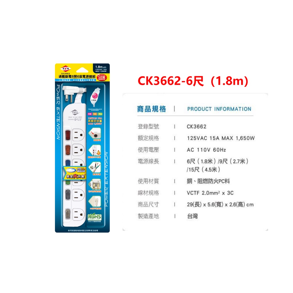 🔺延長線🔺【威電】CK3662 過載斷電6開6座 90°平貼插頭 台灣製 新安規通過 1.8m 2.7m 4.5m | 蝦皮購物
