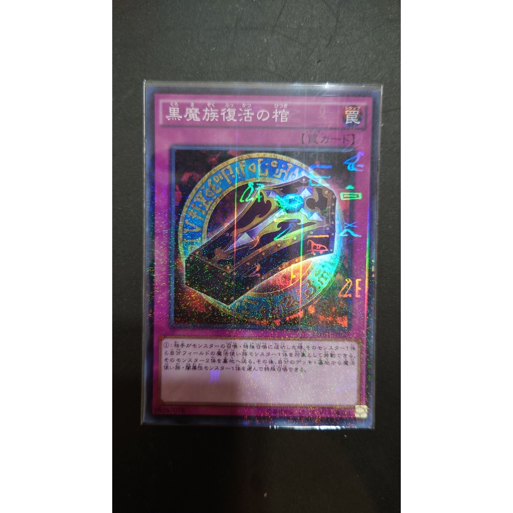 [ PM本舖 ] 日版 遊戲王 MP01-JP027 黑魔族復活之棺 亮面古文鑽 | 蝦皮購物