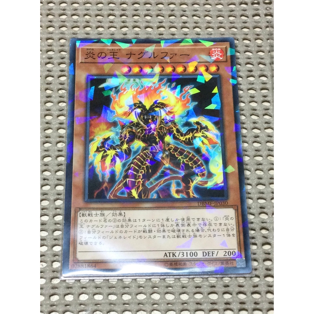 [ 隨緣遊戲王卡 ] DBMF-JP030 炎之王 團戰王納吉爾法 ( 普鑽 ) | 蝦皮購物