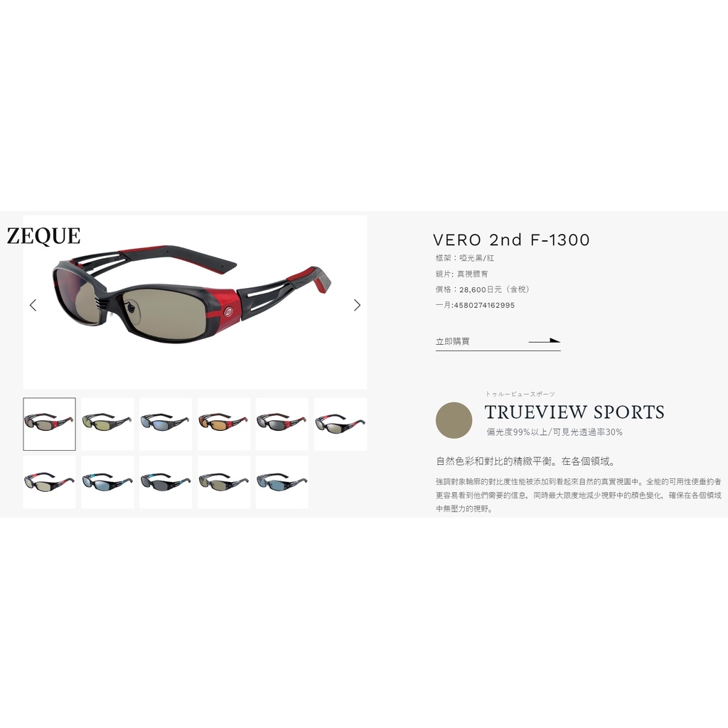 海天龍釣具~Zeque by ZEAL OPTICS 頂級偏光鏡【VERO 2nd】眼鏡 專業偏光鏡 | 蝦皮購物