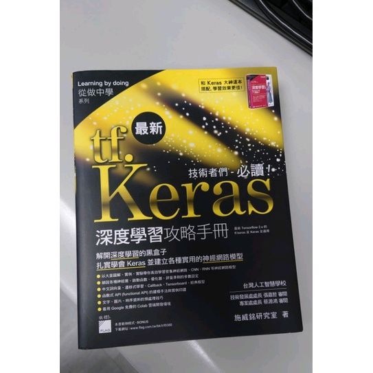 tf.keras 技術者們必讀 深度學習攻略手冊 | 蝦皮購物