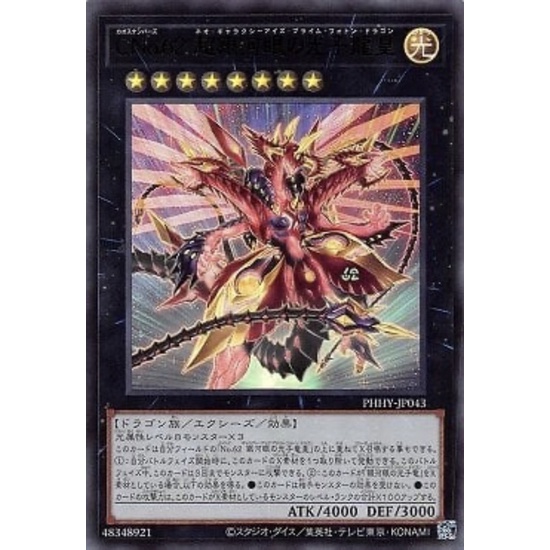 Kuriboh ）遊戲王 CNo.62 超銀河眼光子龍皇 金亮 QCCP-JP059 PHHY-JP043 編號怪獸 | 蝦皮購物