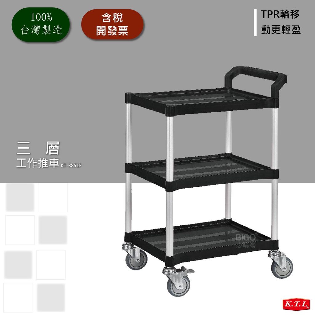 KT-3851F 三層工作推車 KTL 多功能手推推車 工具車 餐車 收納車 工作推車 置物車 | 蝦皮購物