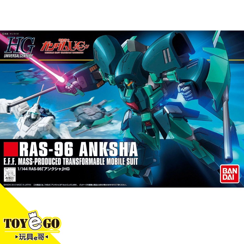 萬代 鋼彈模型 HGUC 1/144 RAS-96 ANKSHA 安克夏 機動戰士UC RE:0096玩具e哥55743 | 蝦皮購物
