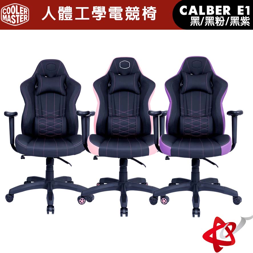 Cooler Master 酷媽 CALBER E1 人體工學 電競椅 酷媽紫/粉色/暗影色 | 蝦皮購物