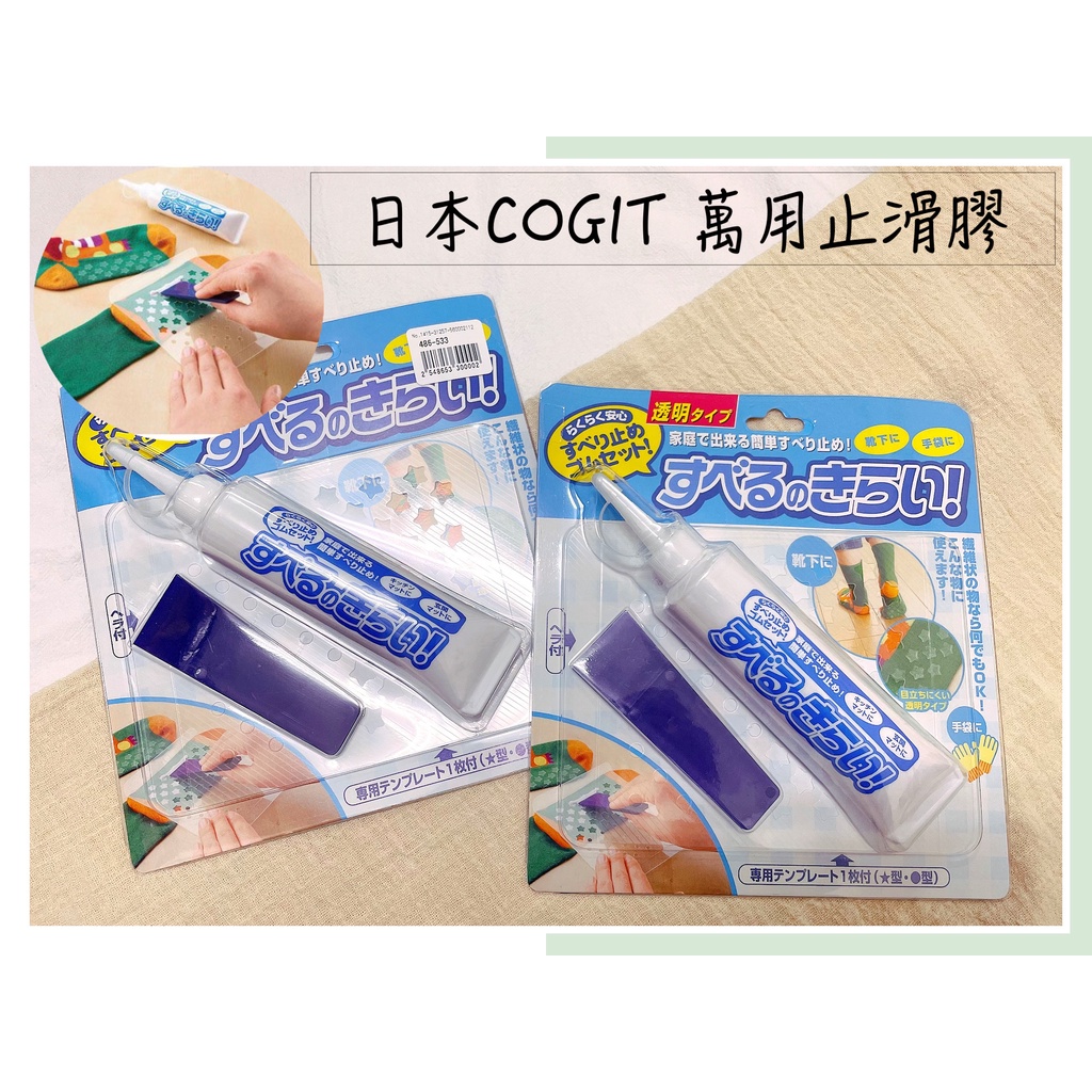 🔥現貨熱賣中🔥日本 COGIT 萬用止滑膠 防滑膠 襪子防滑DIY DIY防滑 止滑 凝膠 附膜板 刮板 地墊防滑 地毯 | 蝦皮購物