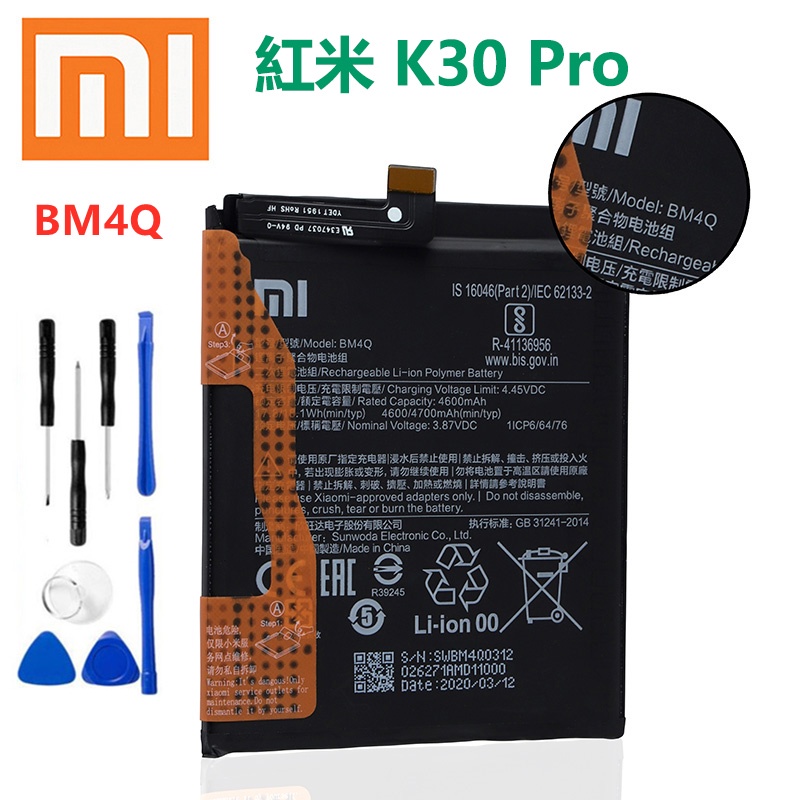小米 BM4Q BM4P BM4U 手機原廠電池 小米 紅米 K30 pro K30 Ultra 附工具 | 蝦皮購物
