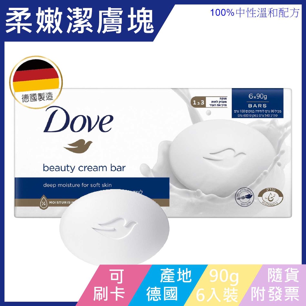 德國 DOVE 多芬 滋養柔嫩 潔膚塊 90gx6入組 美國皮膚科醫師第一推薦 美漾寶 | 蝦皮購物