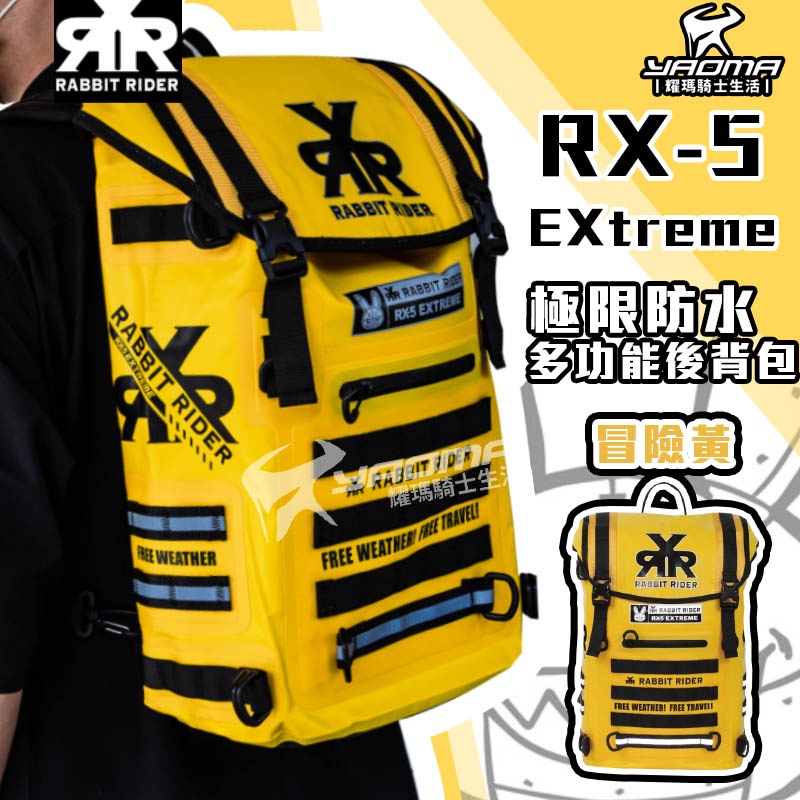 RXR RX-5 EXtreme 極限防水多功能後背包 25L 冒險黃 後背包 防水 可加購配件 兔騎士 耀瑪騎士 | 蝦皮購物