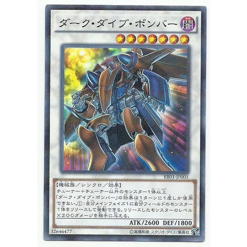 【DCT_緣夢の城】遊戲王 RB01-JP001 黑暗俯衝轟炸機 普鑽 90-95分 | 蝦皮購物