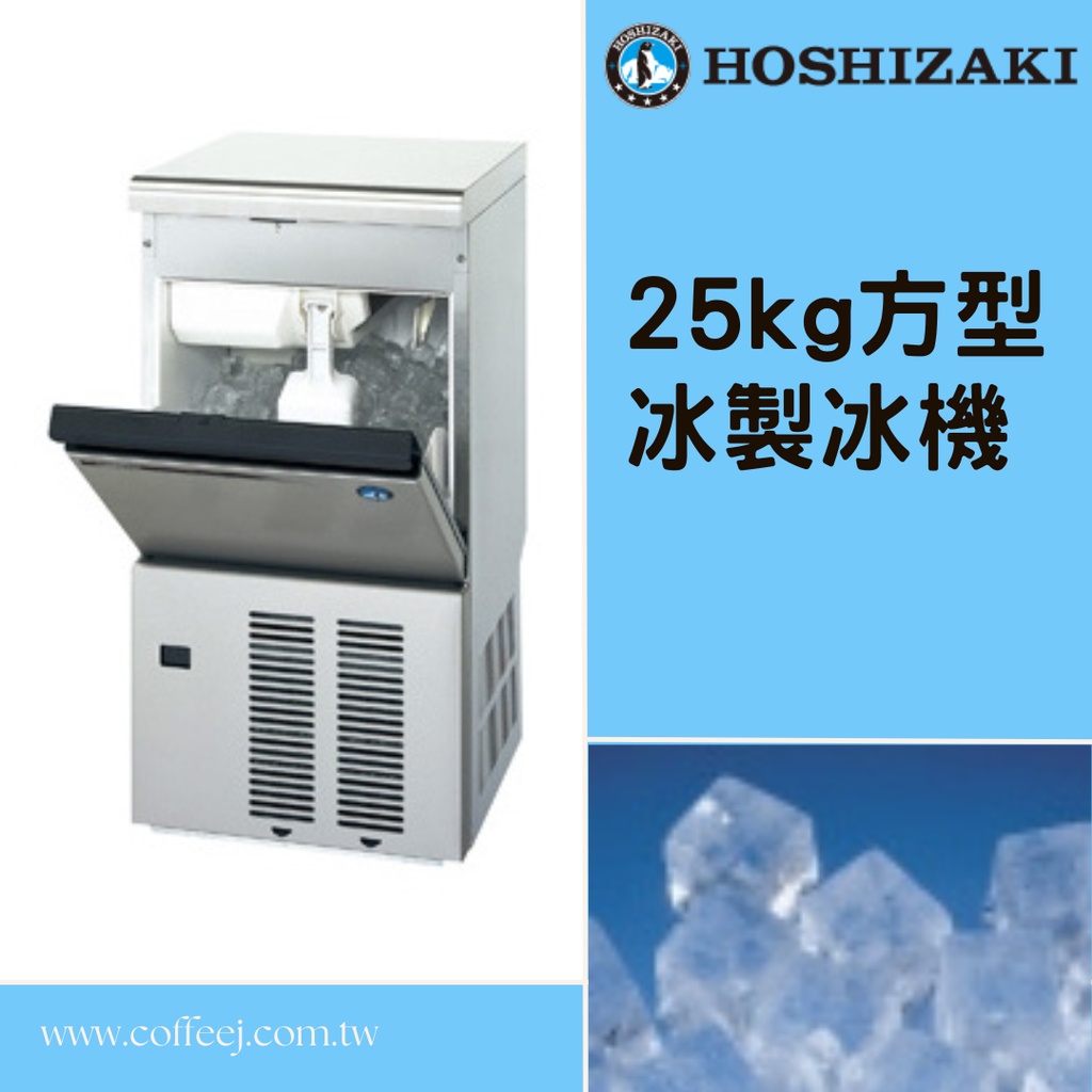 25kg方型冰製冰機 IM-25M-2 HOSHIZAKI 冰塊 飲料店 咖啡店 酒吧 (下單前請先確認庫存) 咖啡匠 | 蝦皮購物