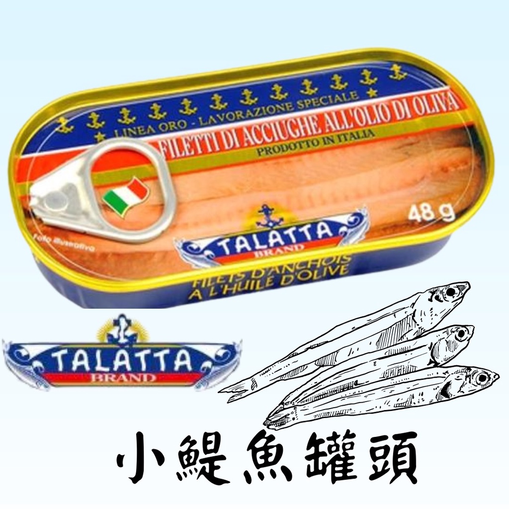 【銘勝企業】【蝦皮代開發票】義大利 Talatta 油漬 鯷魚罐 Anchovy Fillets 橄欖油漬小鯷魚 輕食 | 蝦皮購物
