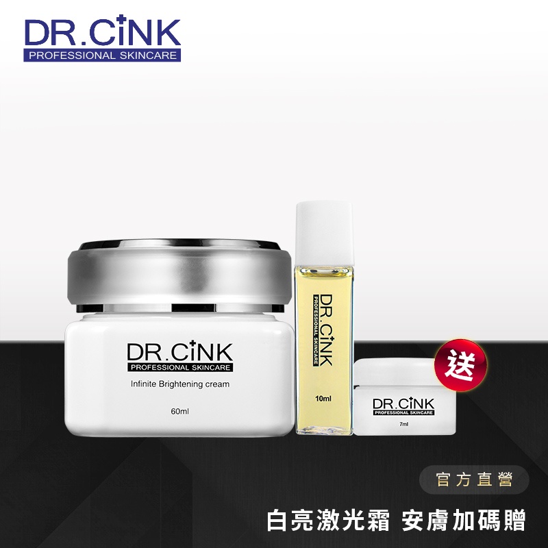 【DR.CINK 達特聖克】白亮激光霜60ml 安膚加碼贈 - 官方旗艦店 | 蝦皮購物