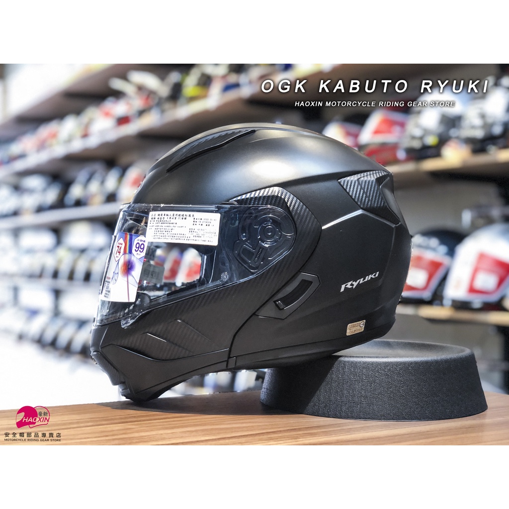 【豪新安全帽部品】OGK KABUTO RYUKI 素色 消光黑 可樂帽 可掀帽 內置墨片 日本進口帽 安全帽 免運費 | 蝦皮購物
