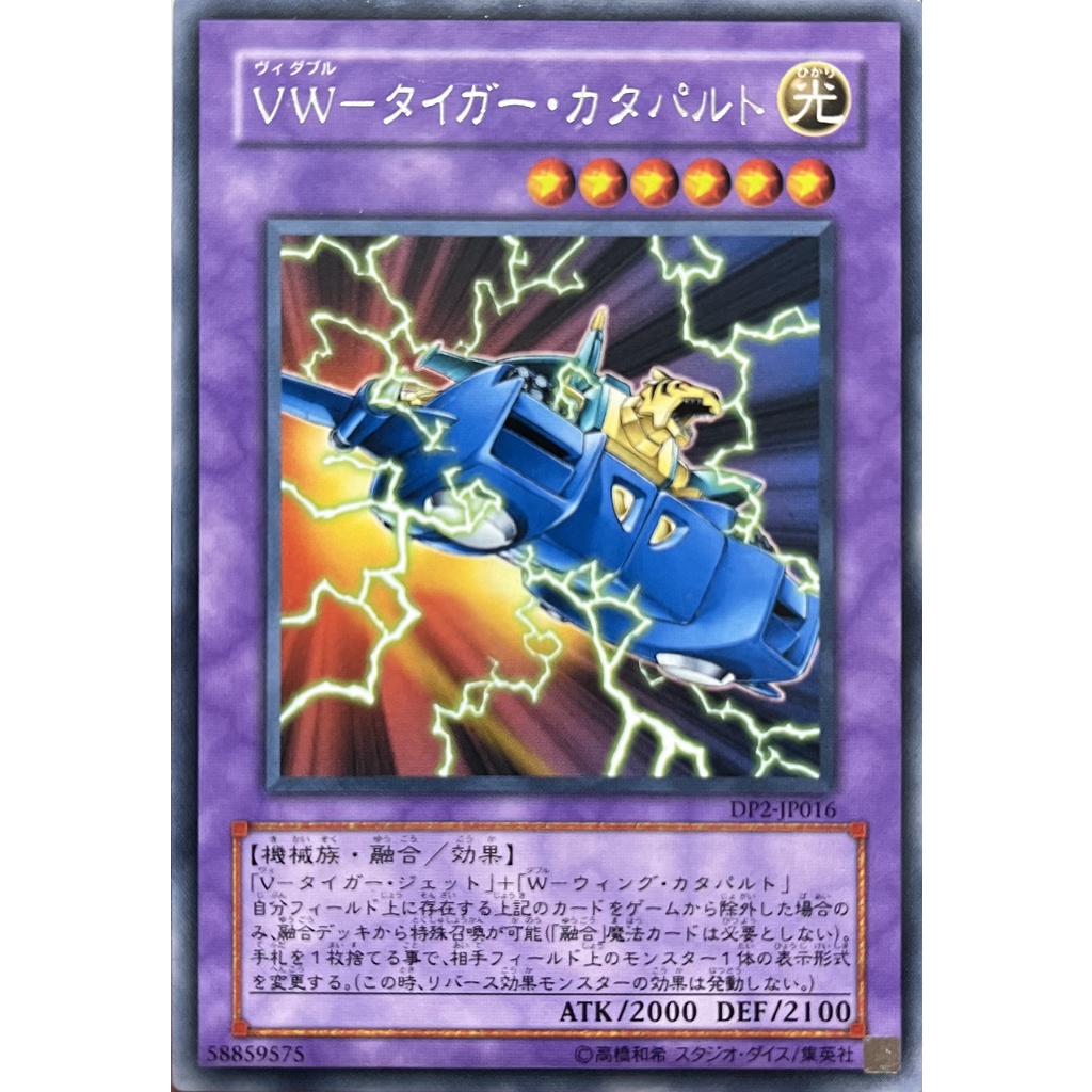 [Lin Shop] 遊戲王 DP2-JP016 銀字 日紙 VW虎式彈射器 | 蝦皮購物