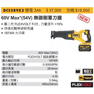 DEWALT 得偉 DCS389X2 60V Max*(54V) 無碳刷軍刀鋸 (含稅) | 蝦皮購物
