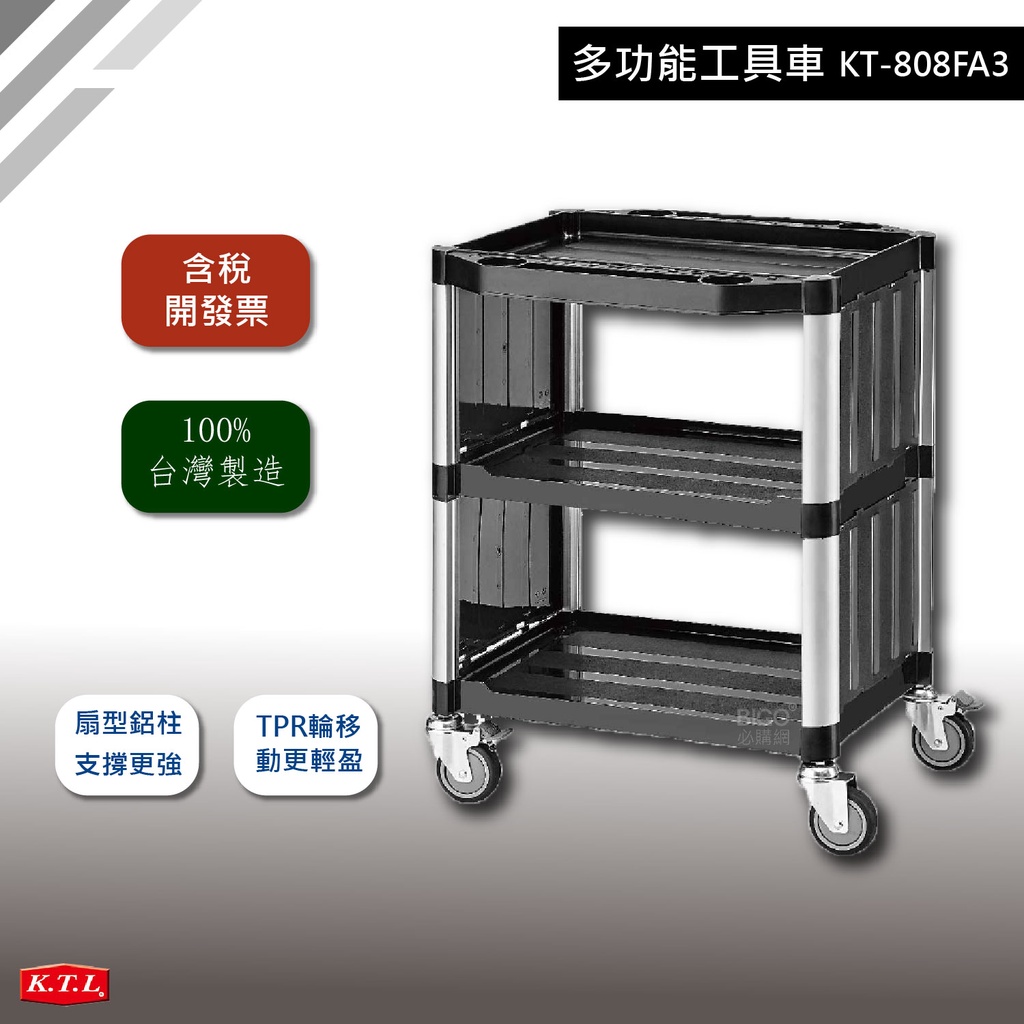 多功能工作車/KT-808FA3 康德倫-手推推車**KTL 行動推車 工具車 | 蝦皮購物