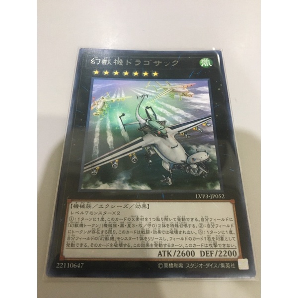 [正德卡舖]遊戲王 LVP3-JP052 幻獸機 哥薩克龍 銀字 | 蝦皮購物