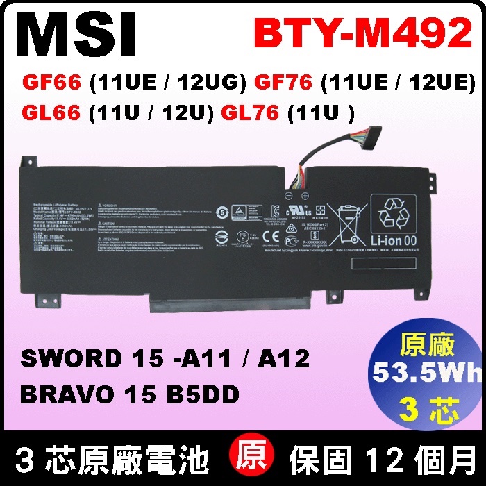原廠電池 微星 BTY-M492 MSI GF66 11UE 12UG GF76 12UE BRAVO15 | 蝦皮購物