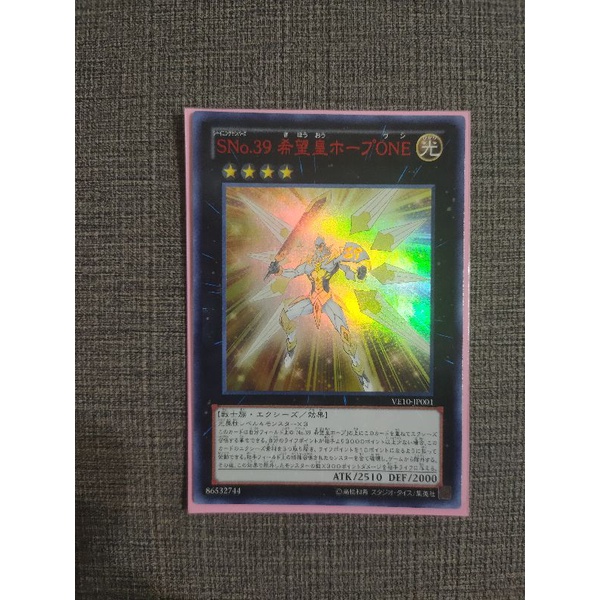 小企鵝卡鋪 遊戲王 VE10-JP001 SNO.39 希望皇霍普ONE 紅字亮面 | 蝦皮購物