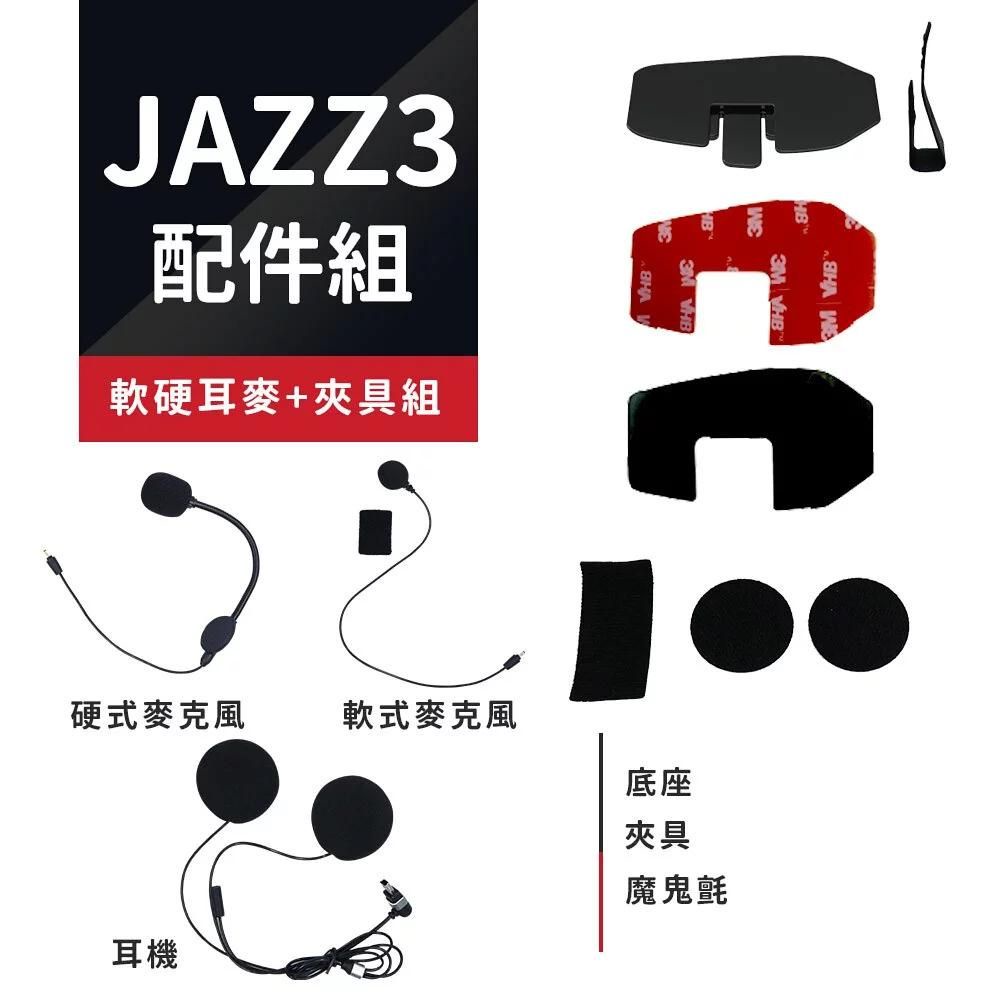 飛樂Philo Jazz3/Jazz5 配件組 (含分離式耳機組/可拆硬式麥克風/夾具組/魔術貼) | 蝦皮購物