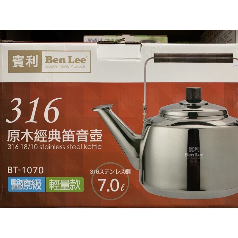 316不鏽鋼 醫療級 2L 3L 4L 7L Ben Lee 賓利 原木 經典 笛音壺 開水壺 熱水壺 茶壺 水壺 | 蝦皮購物