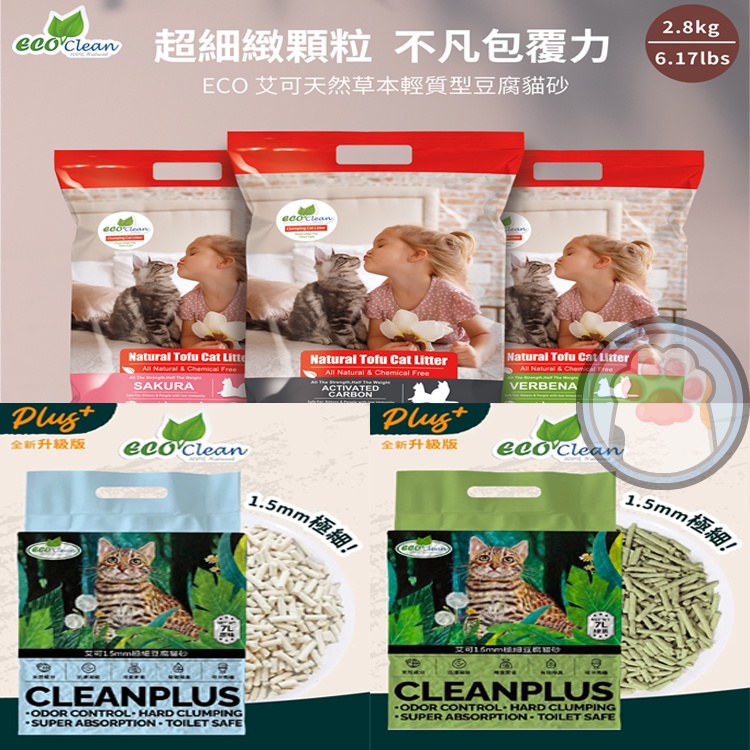艾可ECO 天然草本輕質型2.8kg/ 豆腐貓砂7L /1.5mm極細豆腐貓砂7L【貓多多寵物小舖】 | 蝦皮購物